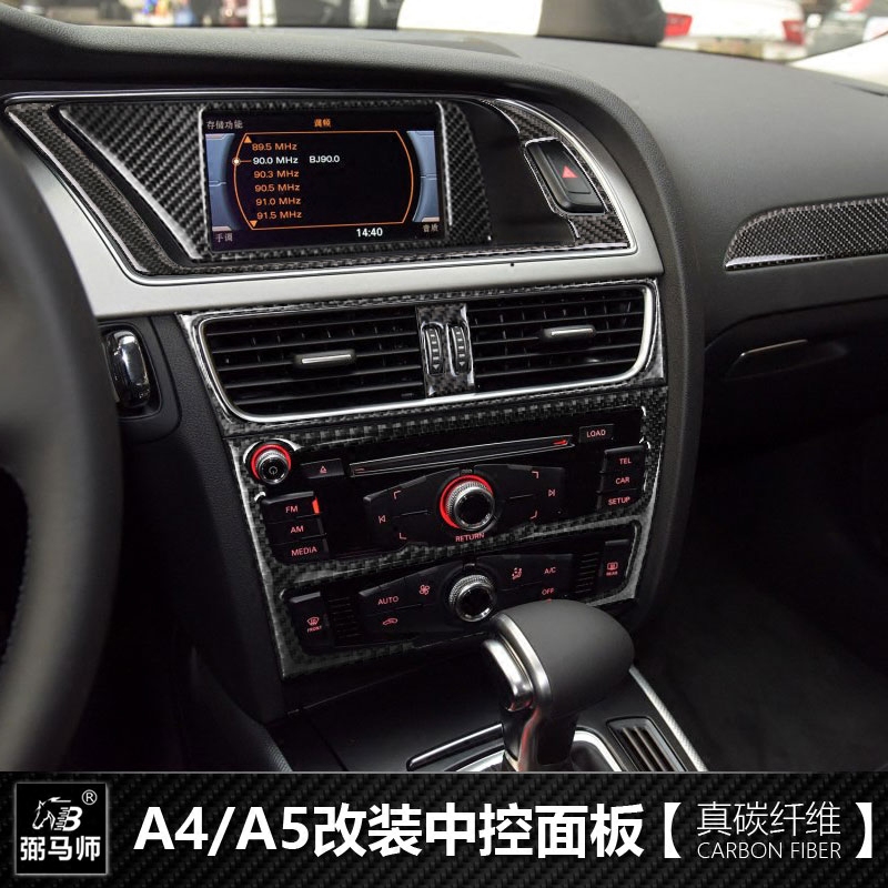 适用于奥迪A4L/A5碳纤维内饰贴 仪表中控排挡框水杯面板装饰改装_虎窝淘