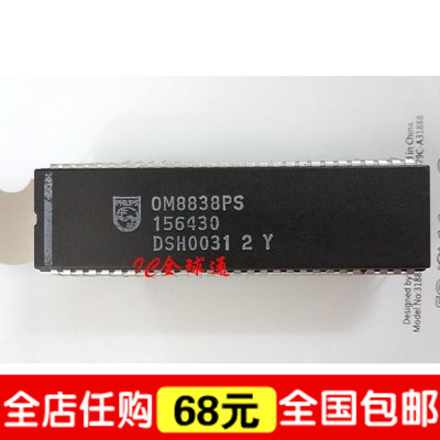 包上机 皇冠特价--OM8838PS OM8838 百分百好用