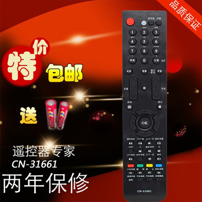 适用海信液晶电视遥控器 CN-31661 TLM32V76 TLM55V88GP 46V86PK