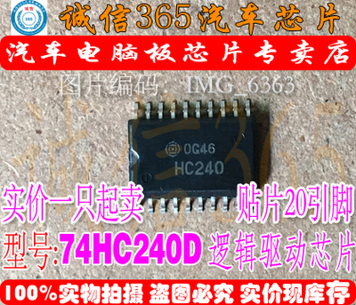 74HC240D   汽车电脑板逻辑芯片IC 可直拍
