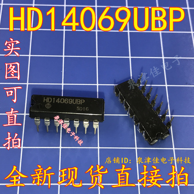 全新现货 原装CMOS逻辑电路HD14069UBP HD4069 DIP14 全新现货