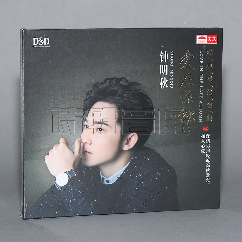 正版包邮发烧cd天艺唱片钟明秋爱在深秋 DSD CD 2016新专辑_虎窝淘