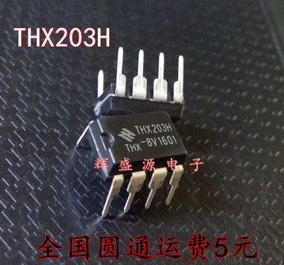THX203H THX203H-7V THX203H-8V DIP-8 电磁炉电源芯片 全新原装