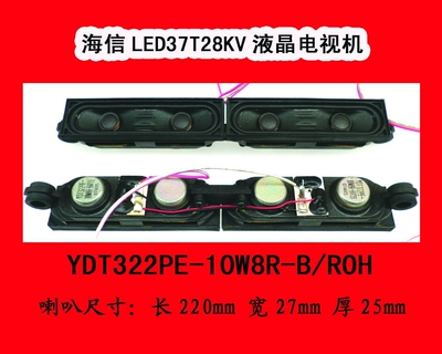 海信LED37T28KV液晶电视喇叭扬声器YDT322PE-10W8R-B/ROH