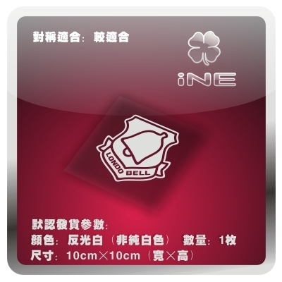 高达UC朗德贝尔3M电脑行李箱车贴