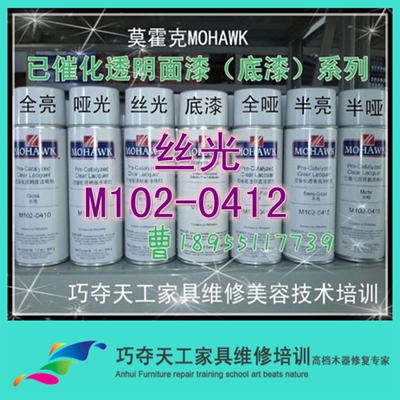 已透明丝光木器家具维修材料喷剂