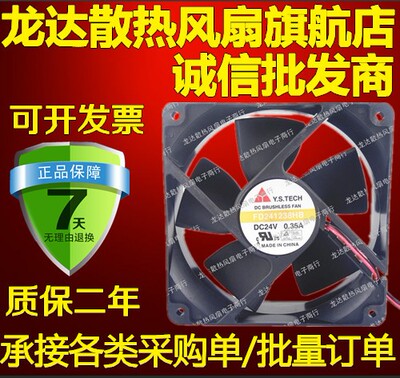 全新原装正品Y.S.TECH FD241238HB 12038 DC24V 0.36A 变频器风扇