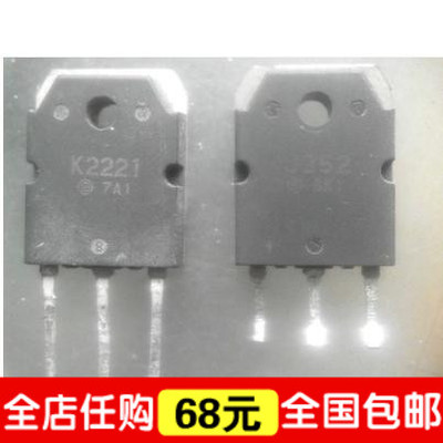 日本功放对管2SK2221 2SJ352 K2221 J352对22元
