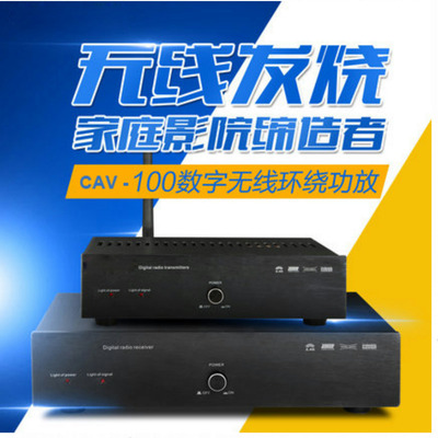 cav100无线环绕音箱发射器/家庭影院蓝牙音频接收器/wifi无线音响