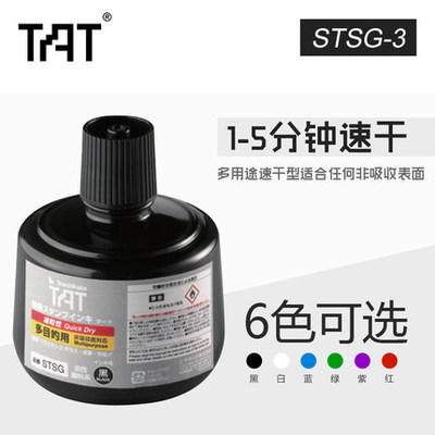 旗牌tat工业印油工业工业用万能