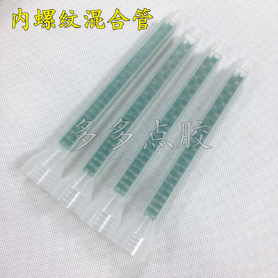 绿色方形 PMF08-24螺纹口混合管AB胶管胶头 8-24内螺纹套头搅拌管