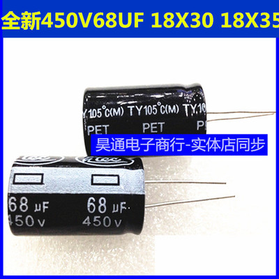 450V68UF 全新台产开关电源滤波电解电容 68UF450V 18x30 18X35