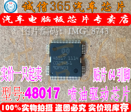 48017 汽车喷油模块驱动芯片_虎窝淘