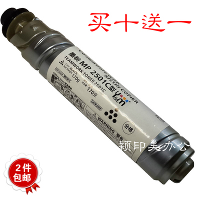 优印美适用于MP2501C墨粉MP1813L/2013L/2001L/2001SP/2501碳粉