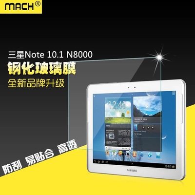 适用于三星Note 10.1 N8000/N8010钢化玻璃贴膜tab 2 P5100/P5110高清防爆膜