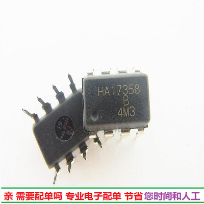 原装 HA17358 1735B直插集成电路 DIP8全新现货