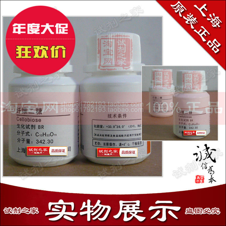 纤维二糖 高品质 化学试剂 528-50-7 新货到了 实验专用