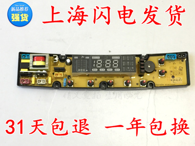小鸭 七星 美菱洗衣机原厂电脑板NCXQ-HD1258S NCXQ-HW60A