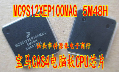 MC9S12XEP100MAG CAG VLG 5M48H 1N35H 宝马CAS4电脑板CPU芯片
