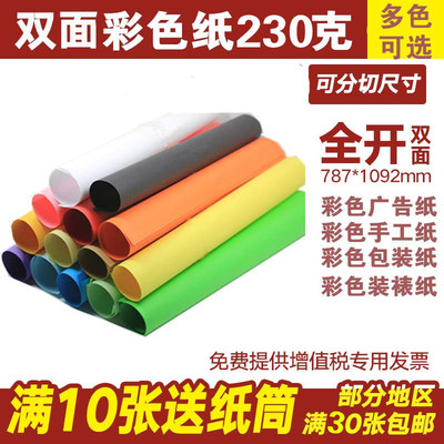 久印 正度全开230克彩色卡纸787*1092 mm硬卡纸 厚卡纸背景纸 大张彩色卡纸白纸