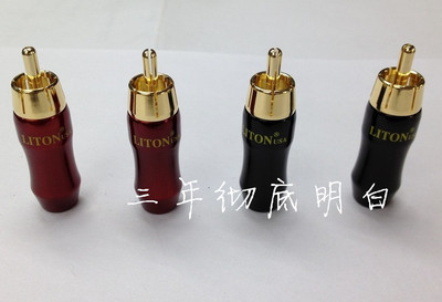 美国 立顿LITON 纯铜镀金RCA插头莲花音频母接头发烧音响线插头
