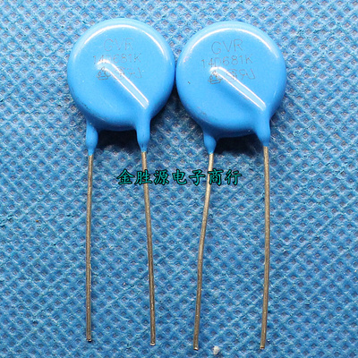 全新 直插 14D681K 压敏电阻680V 14K681 14D681过压保护14D 681K