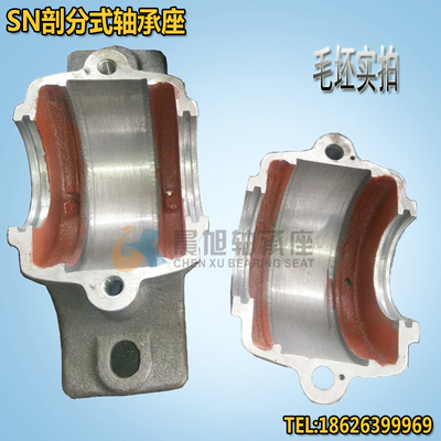 轴承座 剖分式 立式 轴壳 瓦盒 SN222轴承座
