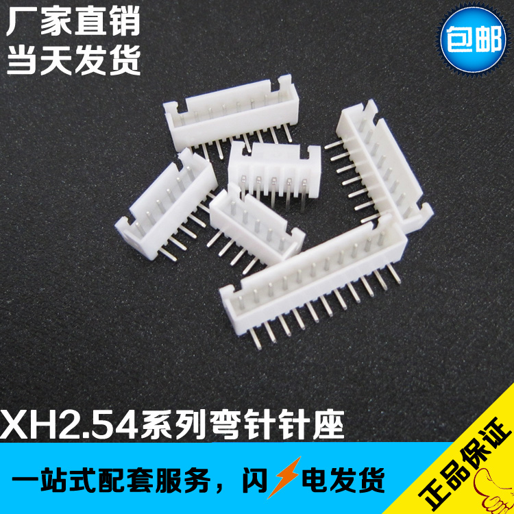 2.54针座XH2.54-2P/3P/4P/5P/6P/7P/8P/9P/10/11P/12P/13P/弯针_虎窝淘