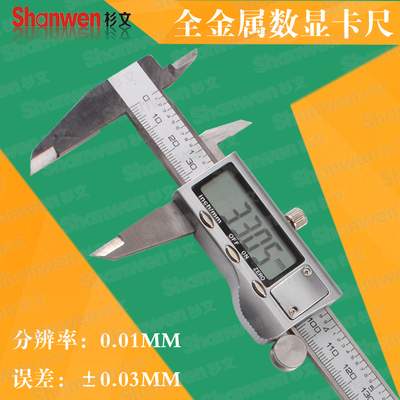 shanwen超大屏全金属电子数显游标卡尺0-150mm 200 300 0.01毫米