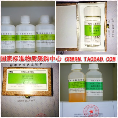 GBW08620国标带证书-GBW(E)080538-水中锌成分分析标准物质-