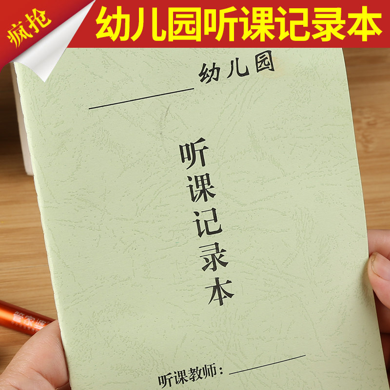包邮32开特种纸封面幼儿园听课本记录本幼儿园教师园长听课记录本