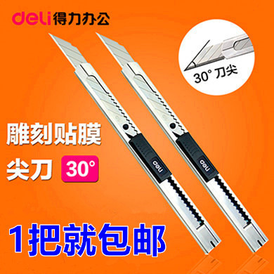 得力2034小号美工刀雕刻壁纸刀裁纸刀30度角汽车贴膜不锈钢工具刀