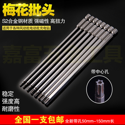 DSL S2钢 1/4六星型电批嘴咀气动梅花批头75mm带中孔电动螺丝刀头