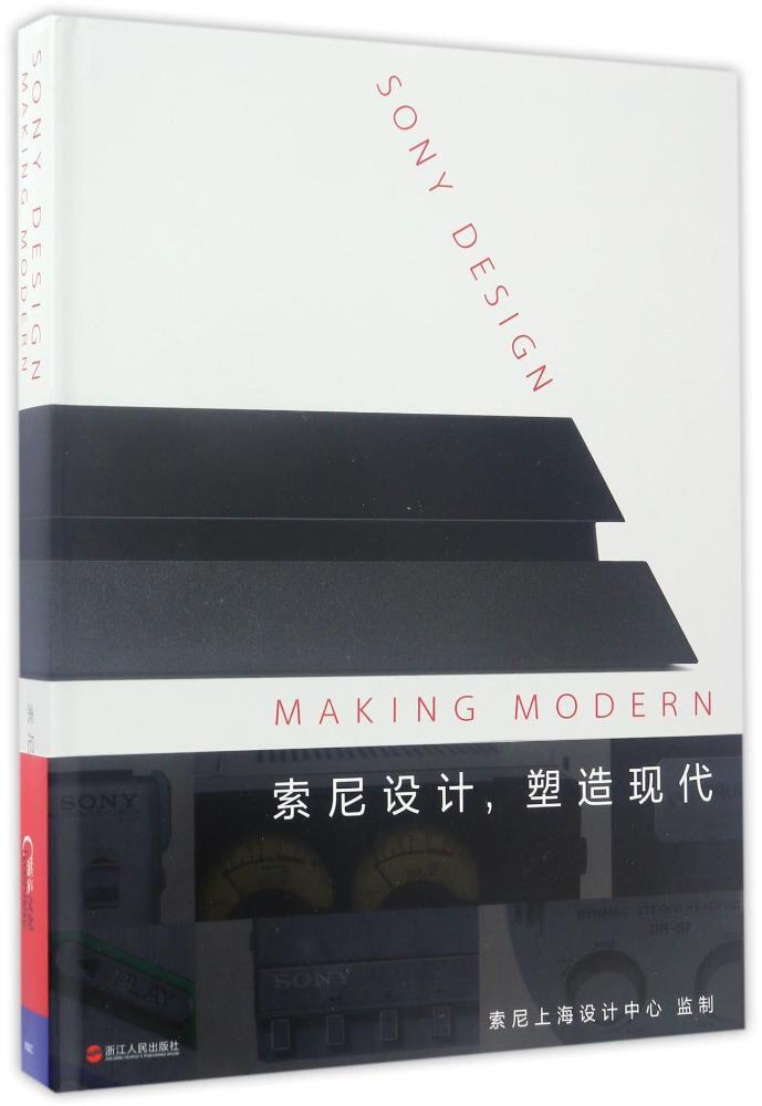 索尼设计,塑造现代 Sony Design: Making Modern中文版产品设计_虎窝淘