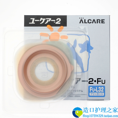 日本ALCARE爱乐康16647造口底盘两件式小便尿路造口袋底座L-32