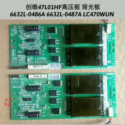 创维 47L01HF 高压板 背光板 6632L-0486A 6632L-0487A LC470WUN