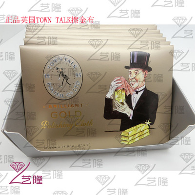 正品英国【TOWN TALK】 擦金布/珠宝保养鉴定/首饰光亮布