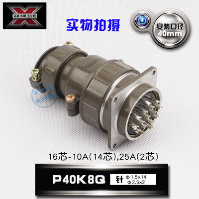 HAOGNCN P40 16芯航空插头 插座 圆形连接器 P40K8Q