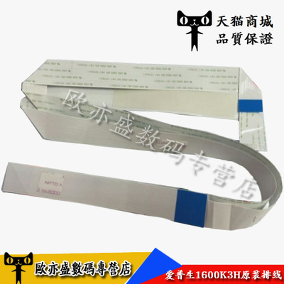 打印头排线头缆线喷头排线数据线