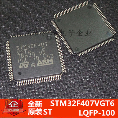 现货 STM32F407VGT6  LQFP-100  微控制器  全新原装