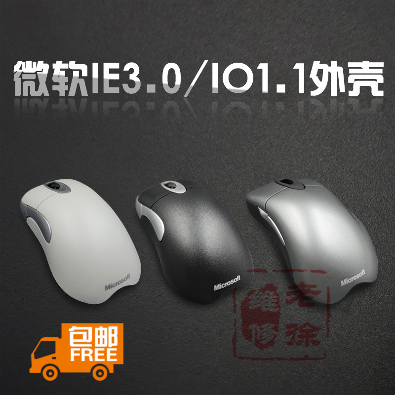 全新Microsoft微软IE3.0复刻版鼠标外壳IO1.1红光鲨MOD外壳滚轮_虎窝淘
