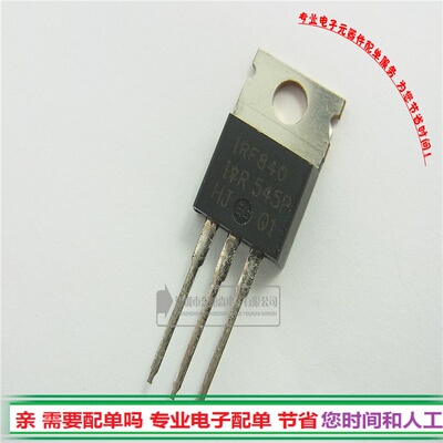 原装 IRF840 500V8A场效应 TO220 N沟道F840 MOS管