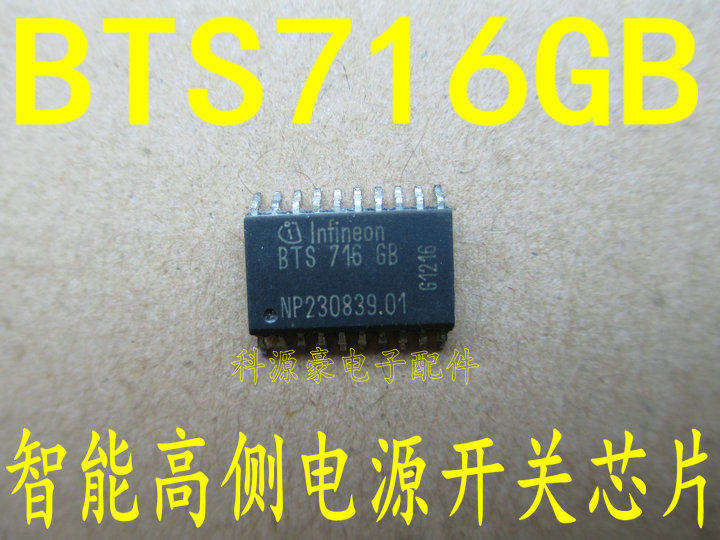 BTS716G大众别克君越车身电脑刹车灯电源开关控制IC芯片直拍_虎窝淘