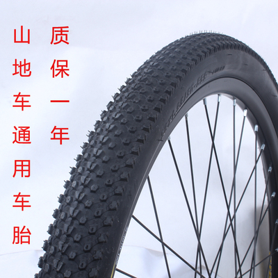 山地自行车通用27.5 24 26寸X1.751.95车外胎车内胎
