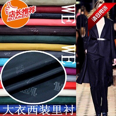 特价结实 高档细纹路里料里子布料 羊毛西装羊绒大衣里衬料面料