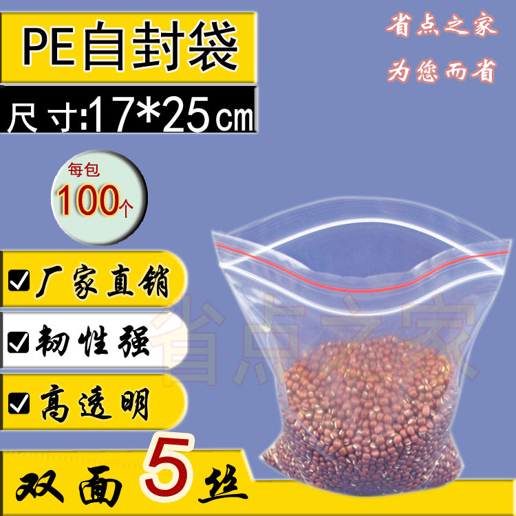 PE夹链自封袋 包装袋塑料袋 骨口密封袋凹凸口 8号17x25cm 100个