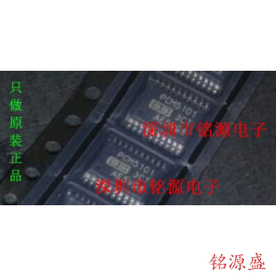 铭源盛 全新原装 PCM5101PWR PCM5101PW PCM5101 TSSOP20 芯片