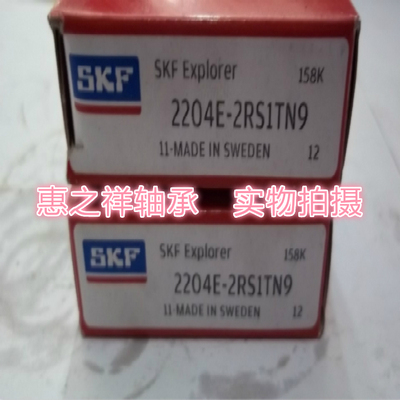 瑞典SKF轴承 进口轴承 调心球轴承 2204E-2RS1TN9 2204ETN9 正品