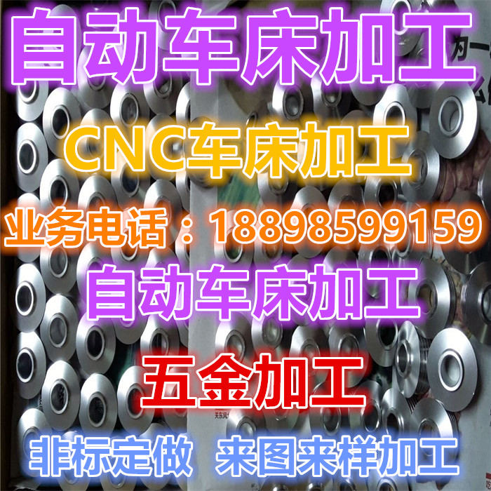 自动车床CNC数控走心走刀机械车床加工五金非标零件螺丝螺母定做