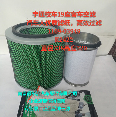 K2422宇通校车空气滤芯汽车人五万公里1109-03949/03070/04742